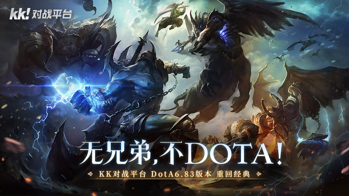 十年重聚，Dota开黑，KK对战平台Dota“带飞官”强势入驻！_国内游戏资讯-叶子猪资讯中心