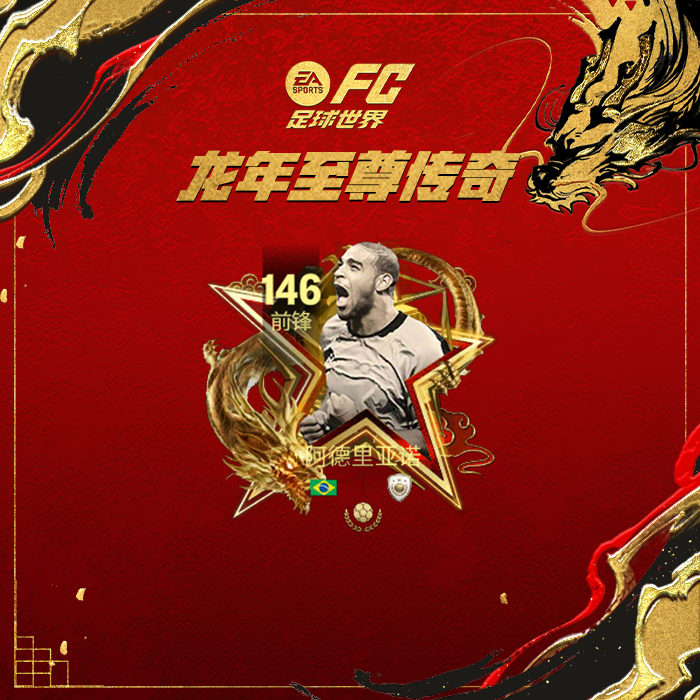 《FC足球世界》年度最佳活动震撼开启！_国内游戏资讯-叶子猪资讯中心