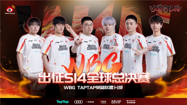 生而为赢，WBG出征S14全球总决赛_热点速报_叶子猪新游频道